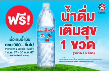 ปั๊มน้ำมันคาลเท็กซ์น้ำมันคุณภาพช่วยรักษาเครื่องยนต์ | Caltex Thailand
