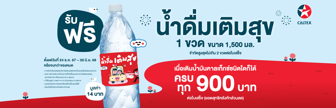 ปั๊มน้ำมันคาลเท็กซ์น้ำมันคุณภาพช่วยรักษาเครื่องยนต์ | Caltex Thailand